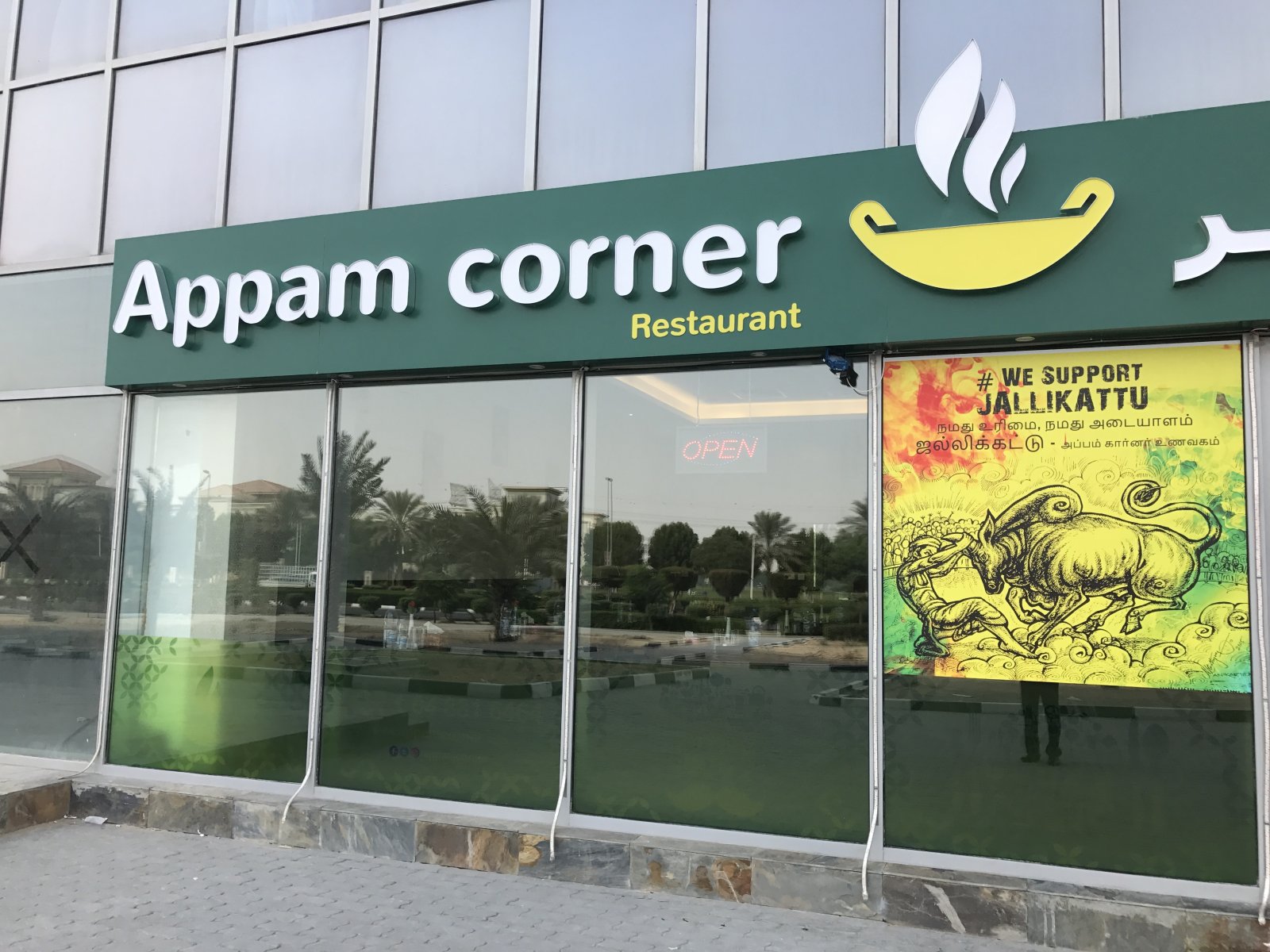 مطعم أبام كورنر Appam Corner Restaurant (الأسعار + المنيو + الموقع )-