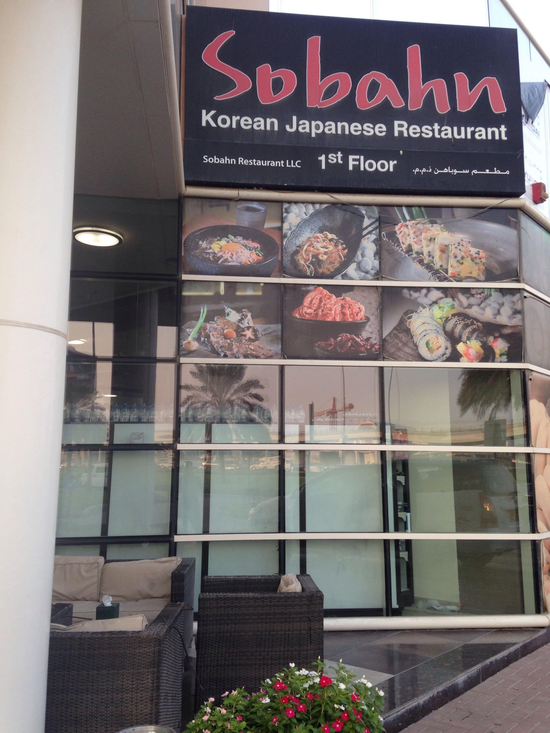 مطعم سوميبيا Sumibiya Korean BBQ (الأسعار + المنيو + الموقع )-مطاعم و ...